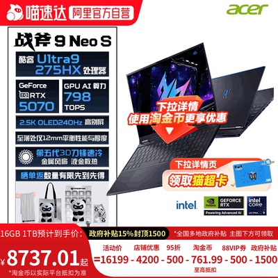 【政府补贴15%+88vip95折】宏碁掠夺者战斧9Neo S 2025酷睿U9-275HX16英寸电竞游戏本笔记本RTX5070 240H 368