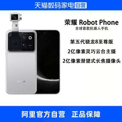 【自营】荣耀Robot Phone 机器人手机 钛合金灵巧云台 YOYO机器人模式 ARRI电影级色彩科学 官方正品