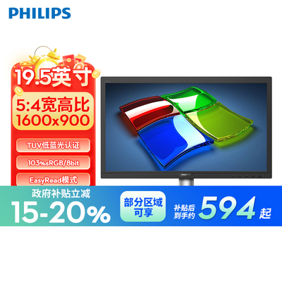 【政府补贴】飞利浦19.5英寸显示屏显示器LED液晶电脑201S8LHSB2
