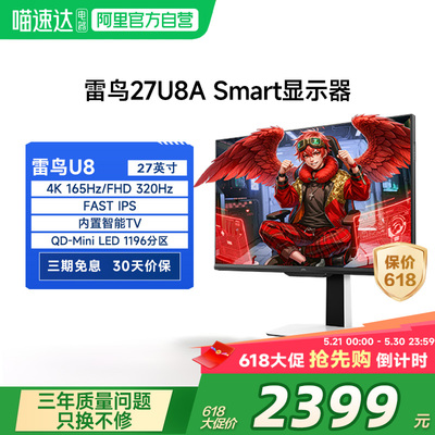 电竞显示器4K165Hz27英寸
