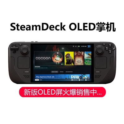 【自营】Steam Deck掌机OLED新款家用游戏机蒸汽平台原封全新正品掌上电脑1TB主机win掌机海外版便携游戏机