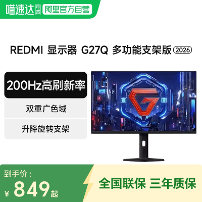 小米显示器REDMI G27Q 多功能支架版 2026 高清2K 学习办公27英寸