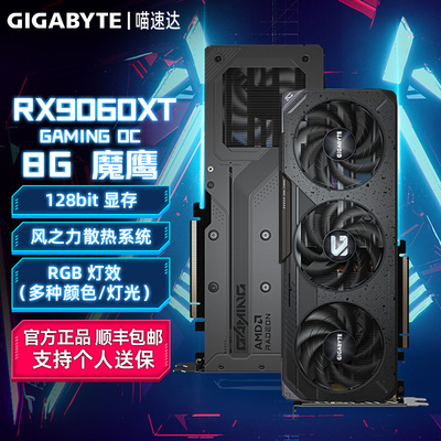 技嘉RX9070XT/RX9070GRE 12G16G电竞游戏台式DIY电脑主机独立显卡