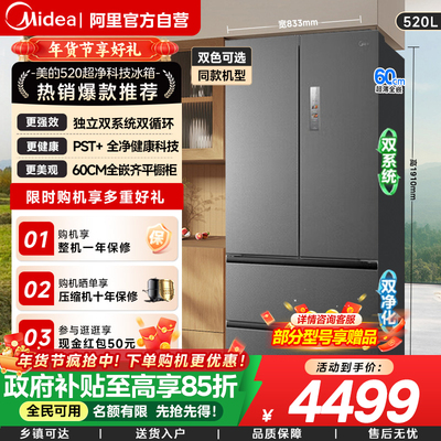 美的M60小机皇520超薄零嵌入式冰箱家用双系统法式多门四门双开85