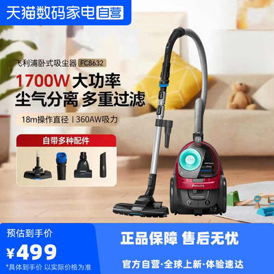 【自营】飞利浦卧式吸尘器 家用吸尘吸螨虫吸宠物毛发FC8632