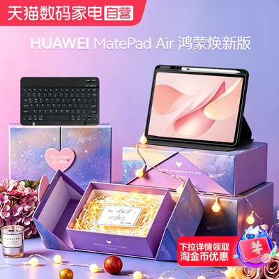 【国家补贴15% 赠星空礼盒】Huawei/华为 MatePad Air 12英寸 鸿蒙焕新版平板电脑鸿蒙AI 2.8K高刷超清全面屏