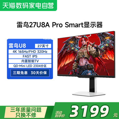 雷鸟U84K165Hz27英寸双模电竞屏