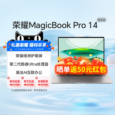 【政府补贴15%】荣耀MagicBook Pro 14 焕新版AI轻薄便携笔记本电脑长续航3.1K荣耀绿洲护眼护眼屏81