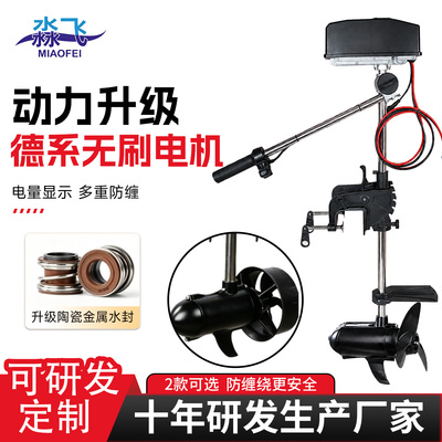 淼飞无刷电动船推马达静音大功率