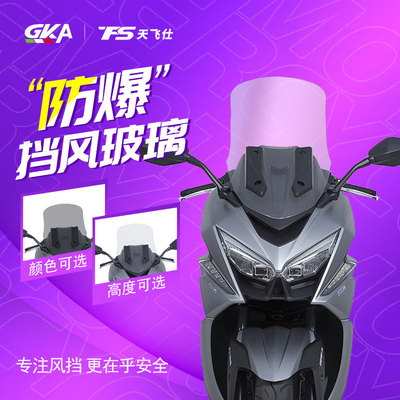 适用于光阳st250改装挡风玻璃加高风挡无损安装挡雨板护胸
