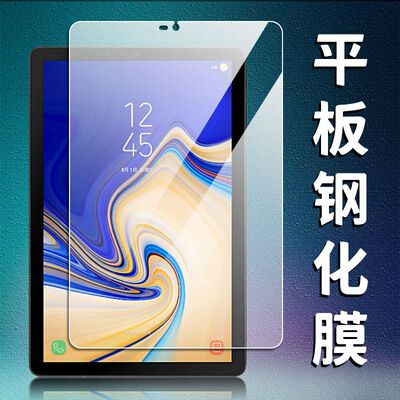 适用三星TabS4钢化膜10.5英寸