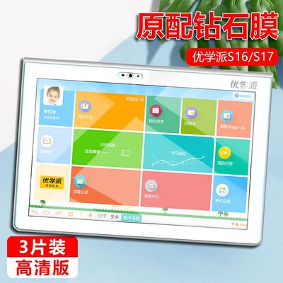 优学派S18pro全屏S17平板钢化膜