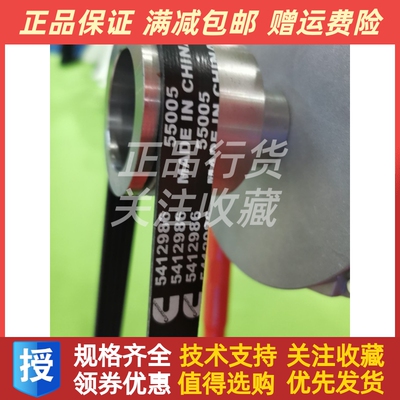 cummins康明斯皮带5412986