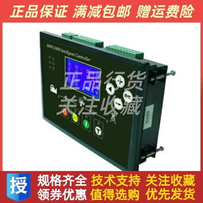MINCO 880通讯基站电源智能监控模块三种电源混合管理控制器原装