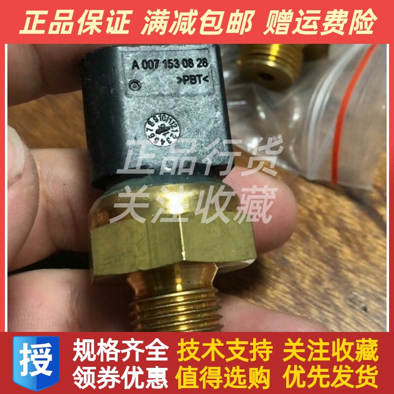 MTU奔驰温度燃油共轨压力传感器空气压力传感A0071530828原厂