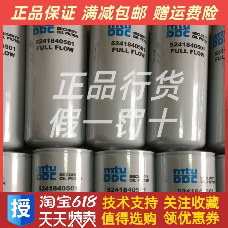 德国奔驰MTU柴油发电机维保配件 MTU机油滤清器5241840501原厂_虎窝淘