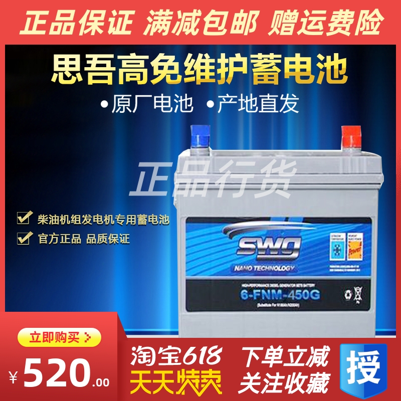 SWG思吾高6-FNM-450G柴油发电机组专用蓄电池免维护启动电瓶原厂_虎窝淘