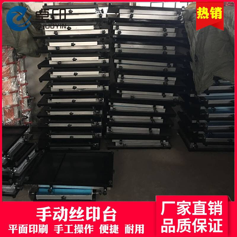 丝印台手动丝网印l刷手印台网版印刷机手工制版设备器材U印图案小
