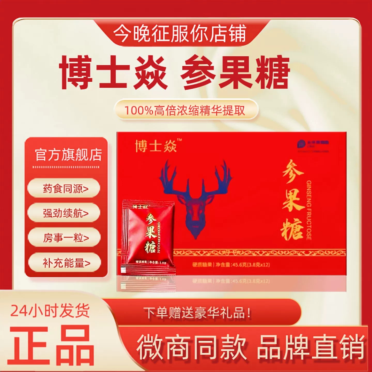 博士焱参果糖金立必威人参糖迪加力狼戈色动力鹿鞭糖滋膳力臻养膳