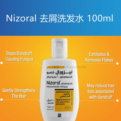 迪拜Nizoral Ionil - T Shampoo 200ml专业去头屑药性洗发水抗