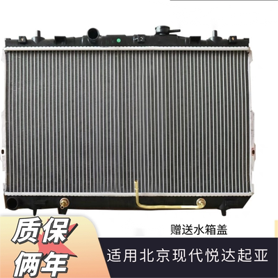 起亚K2福瑞迪K3K5手动水箱散热器