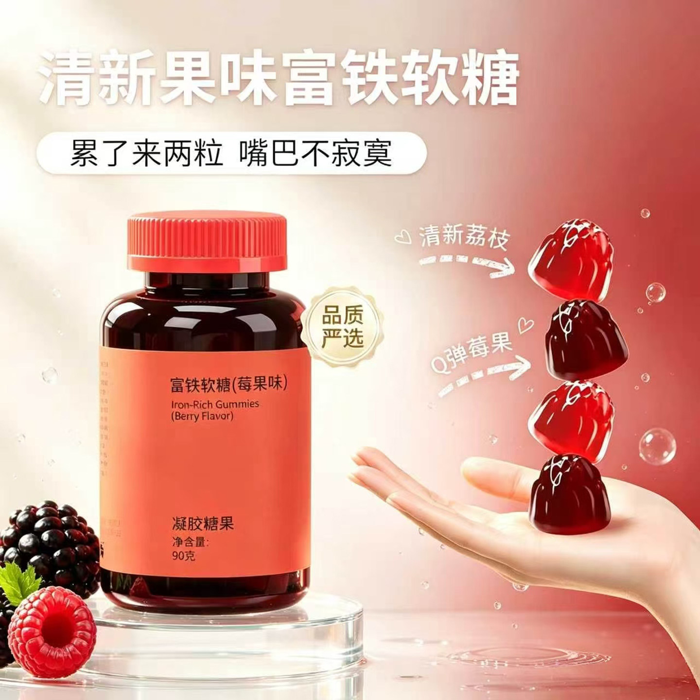 富铁软糖官方正品六重铁女性补铁补气血果味无糖铁元素凝胶糖果