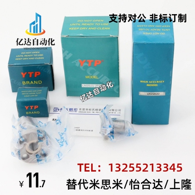 台湾YTP直线轴承LMF6 8 10 12 13 16 20 25 30 35 40 50M UU LUU