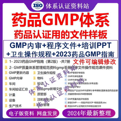 药品GMP质量体系认证程序文件标准操作管理制度岗位职责样板模板