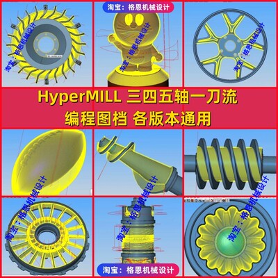 hypermill2023 2021 2020 2018三四五轴编程图档 带刀路 版本通用