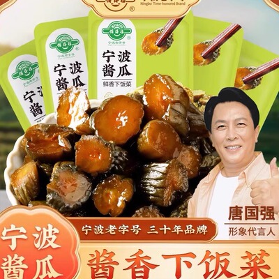 备得福传统宁波酱瓜脆嫩鲜香下饭