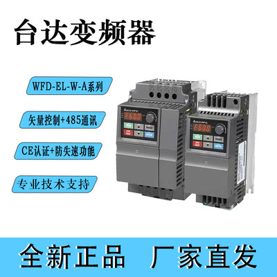 台达变频器VFD-EL-W系列EL-A系列MS300替换VFD-M