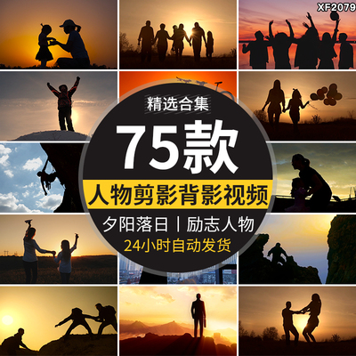 唯美剪影背影夕阳逆光人物人影升格温馨亲情励志高清实拍视频素材