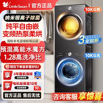 小天鹅洗烘套装TG10V628T+TH10VH628T家用洗衣机烘干机纯平水魔方
