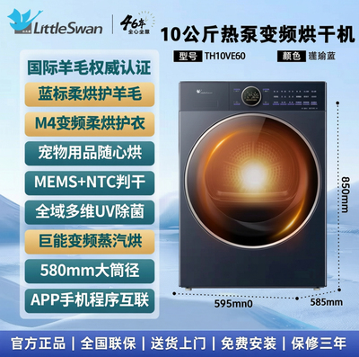 Littleswan/小天鹅 TH10VE60热泵烘干机变频蒸汽烘蓝标大筒径
