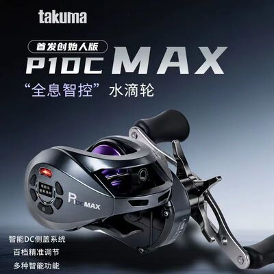 塔酷马P1DCMAX新手防炸线水滴轮
