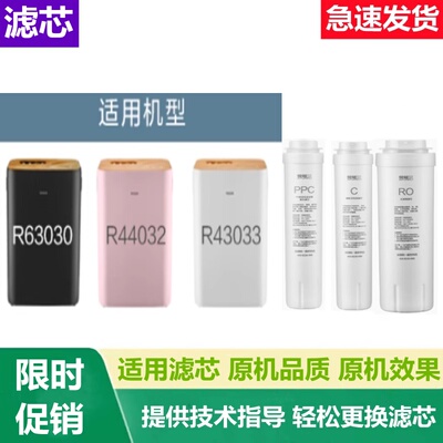 适用摩恩净水器滤芯R44032/43033/63030耗材PPC复合活性炭RO膜C炭