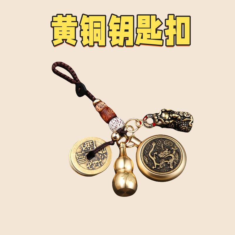 马年钥匙扣链有个性十二生肖葫芦挂件吊坠链五帝钱貔貅可旋转解压