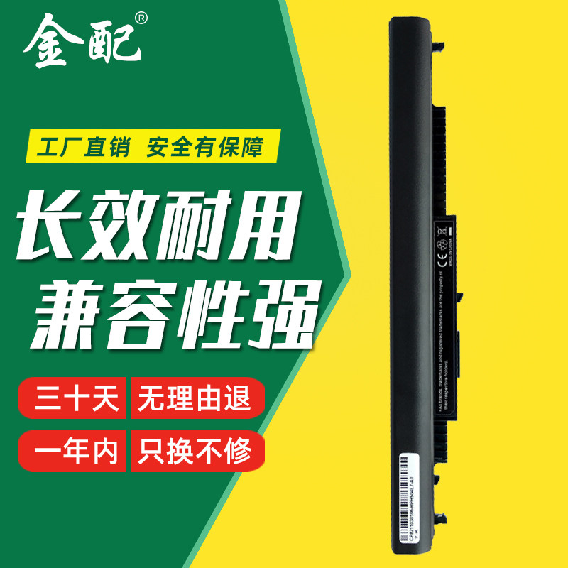 惠普HS04 HS03 255 256 240 245 G4 G5 TPN-C125 I119 I124 Q120 Q130 Q132 ...