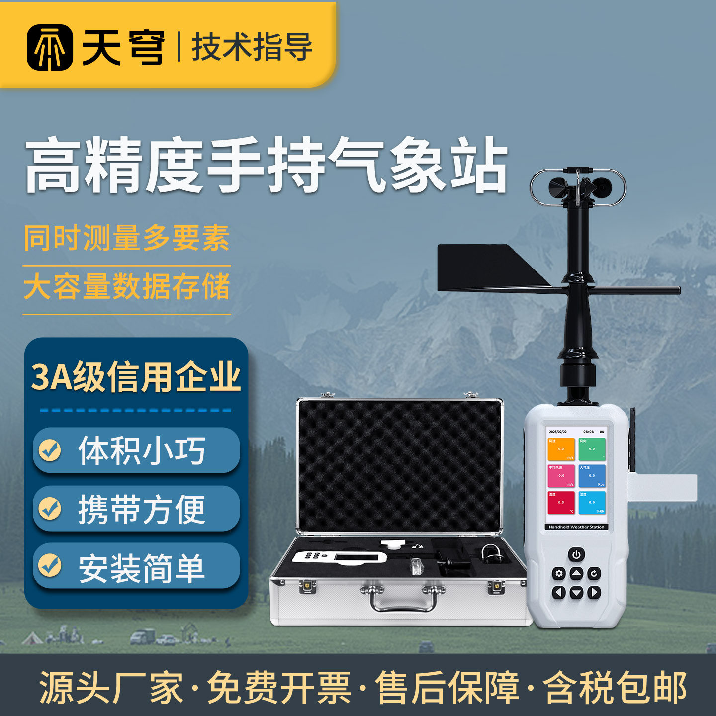 手持气象站微型气象仪风速风向大气压温湿度4G便携式环境监测仪