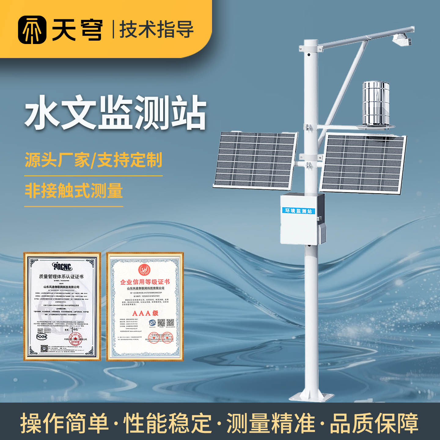 水文监测站水位雨情防洪气象系统江河湖流速流量实时雷达监测仪器