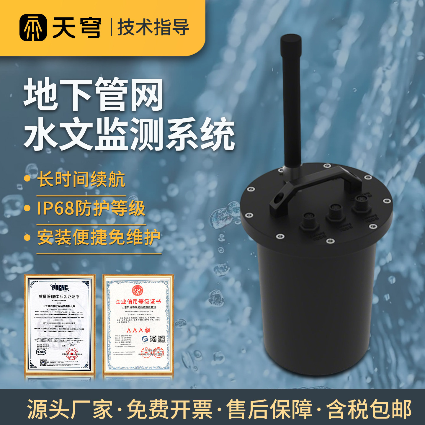 地下管网水文监测系统市政雨污排水管道水位流量监测系统液位计