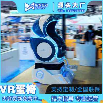 vr体验馆虚拟现实设备体感游戏机大型双人蛋椅全套动感座椅一体机_虎窝淘