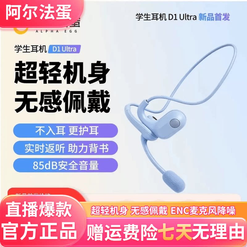 阿尔法蛋D1Ultra耳返学习耳机背诵降噪学生舒适佩戴护耳蓝牙耳麦