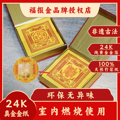 福报金贝才什金真黄金纸烧纸黄纸初一十五初二十六拜拜
