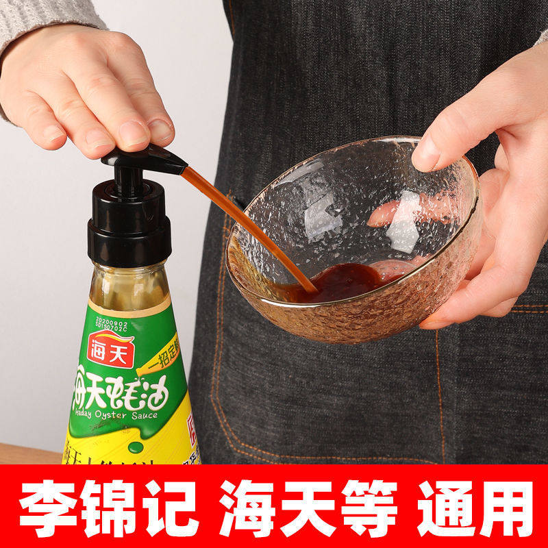 蚝油瓶压嘴泵头海天挤压器耗油家用挤蚝油神器按压耗油瓶头按压嘴