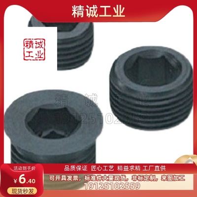 米思米型号机械五金喉塞螺塞