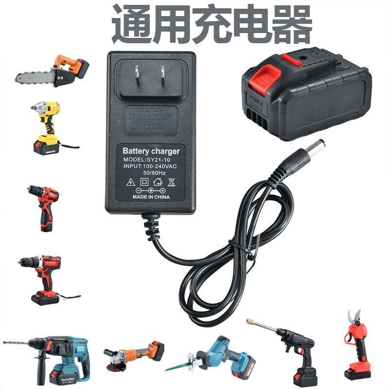 21V-98VF手电钻充电器通用电动扳手电剪电锯角磨洗车机锂电充电器