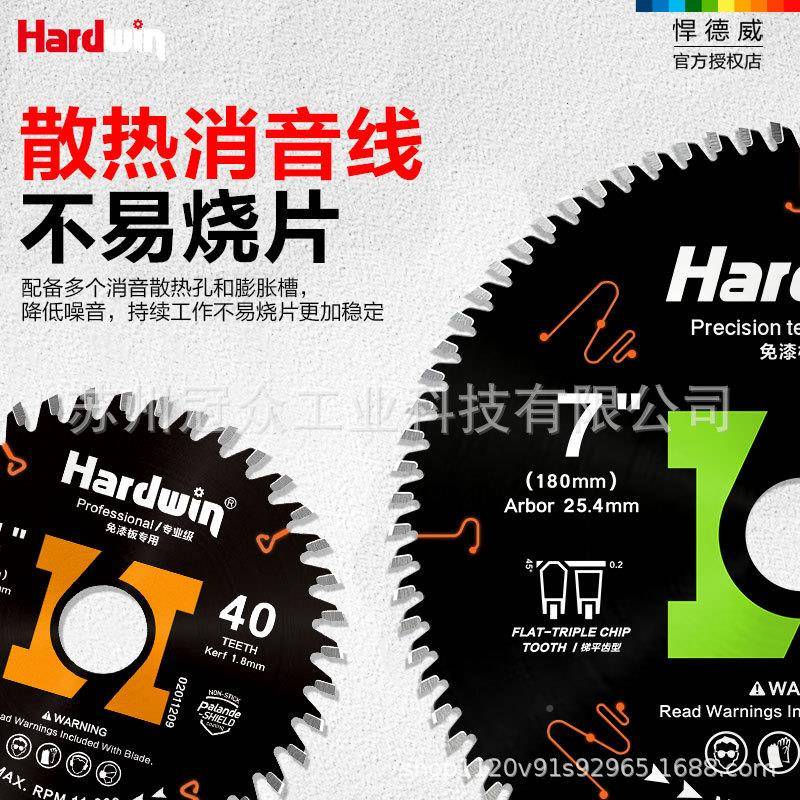 /福尔镘子母HARDWIN/锯锯片态板切割片4梯平齿木工/5生7寸电圆锯