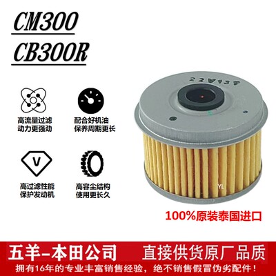 五羊本田机滤机油滤芯CM300正品