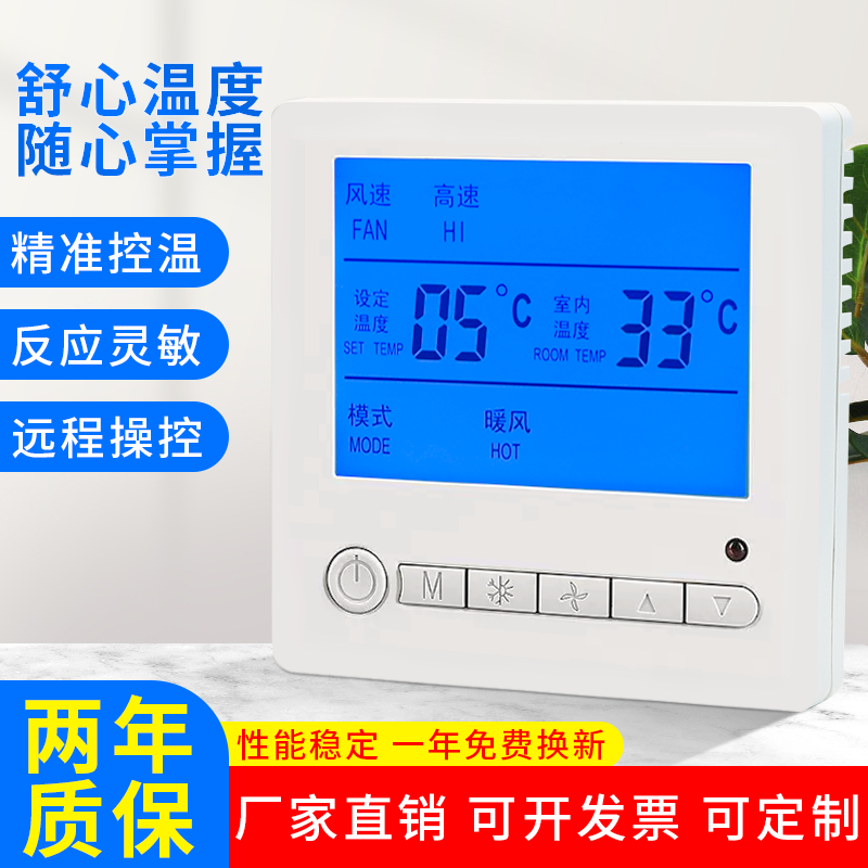 中央空调控制面板水冷风机盘管液晶智能三速开关温控器温度控制器
